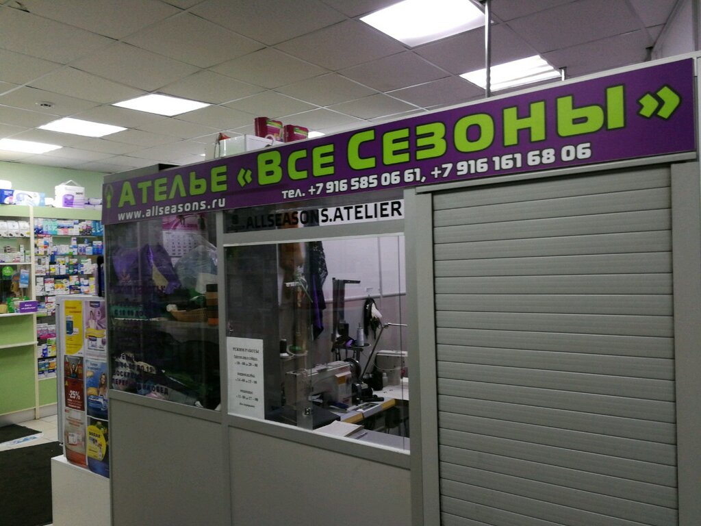 Kıyafet tamiri Все сезоны, Moskova, foto