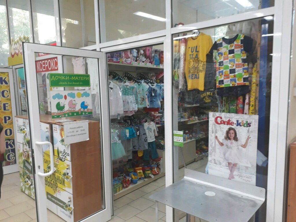 Çocuk giyim mağazaları Дочки-Матери, Rostov‑na‑Donu, foto