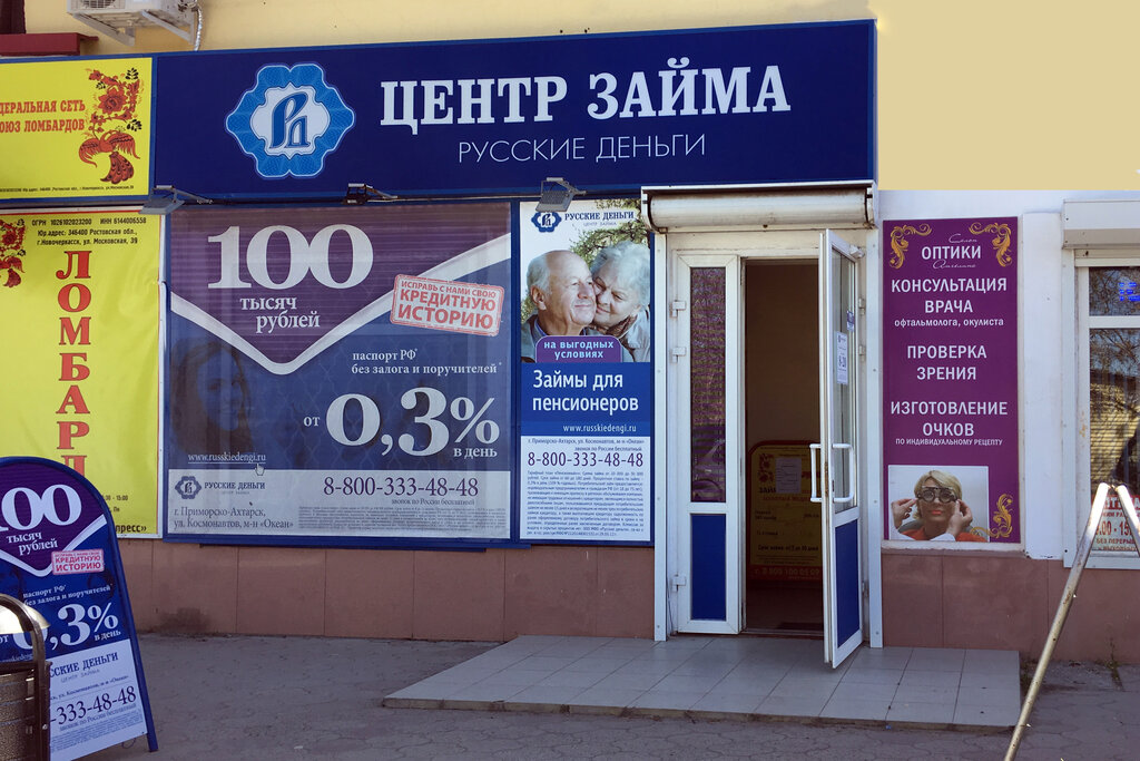 Mikrofinans Russkie dengi, Primorsko‑Ahtarsk, foto