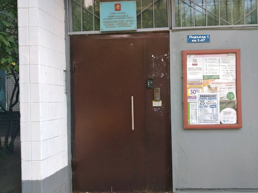 Zabıta Opop Szao rayon Strogino, Moskova, foto