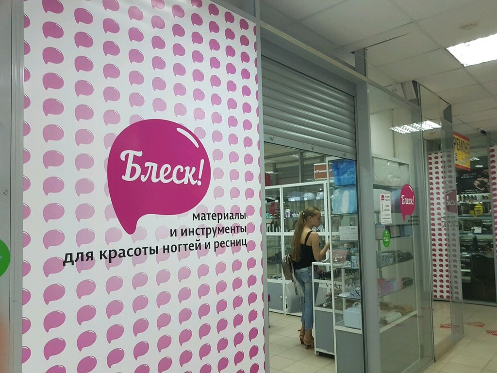 Güzellik merkezi ekipmanları Blesk!, Perm, foto