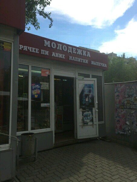 Market Molodezhnoye, Çeliabinsk, foto