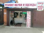 Ремонт обуви (Gagarina Street No:102), ayakkabı tamiri  Krasnodar'dan