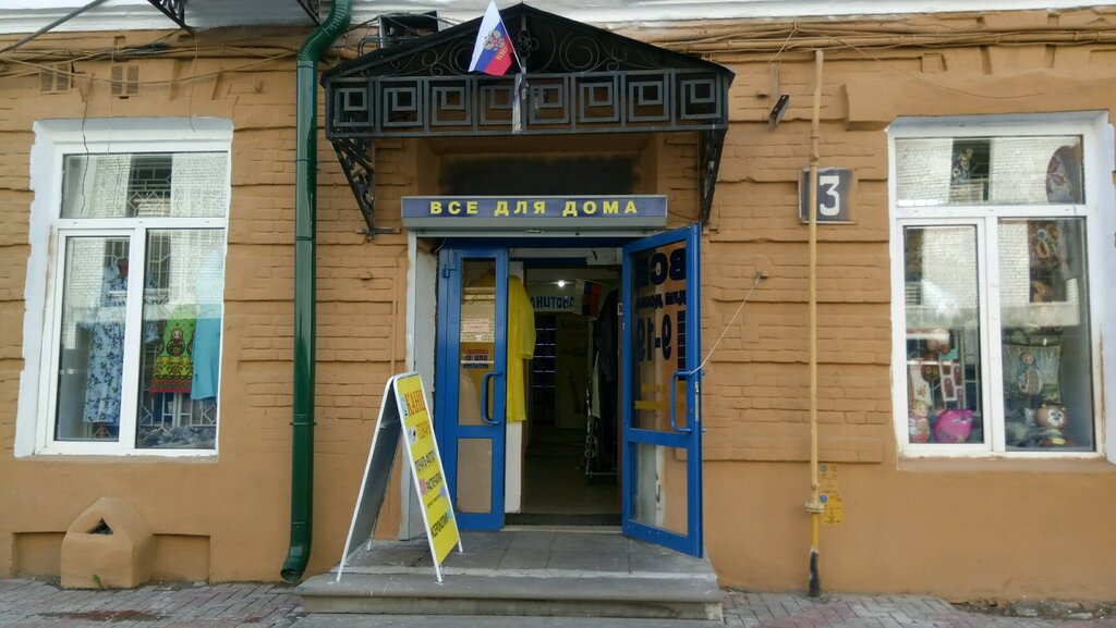 Ev temizlik ürünleri Vse dlya doma, Nijni Novgorod, foto
