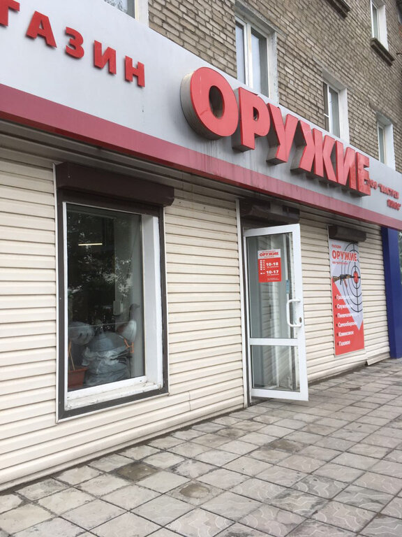 Silah ve koruma ürünleri Oruzhiye, Ulan‑Ude, foto