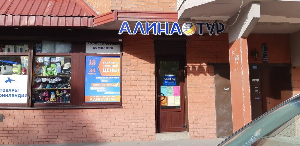Seyahat acenteleri Alina Tur, Saint‑Petersburg, foto