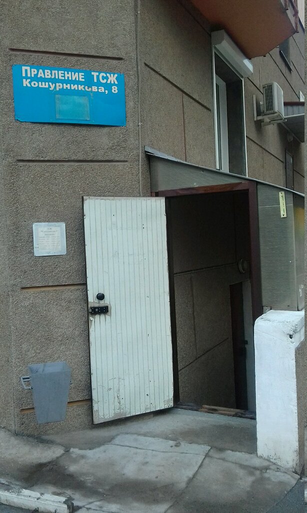 Konut servisleri kuruluşları Pravleniye TSZh, Novosibirsk, foto