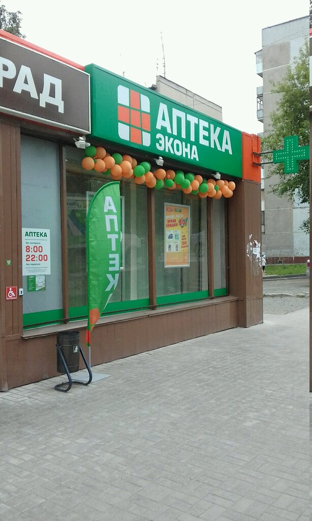 Eczaneler Munitsipalnaya apteka, Novosibirsk, foto