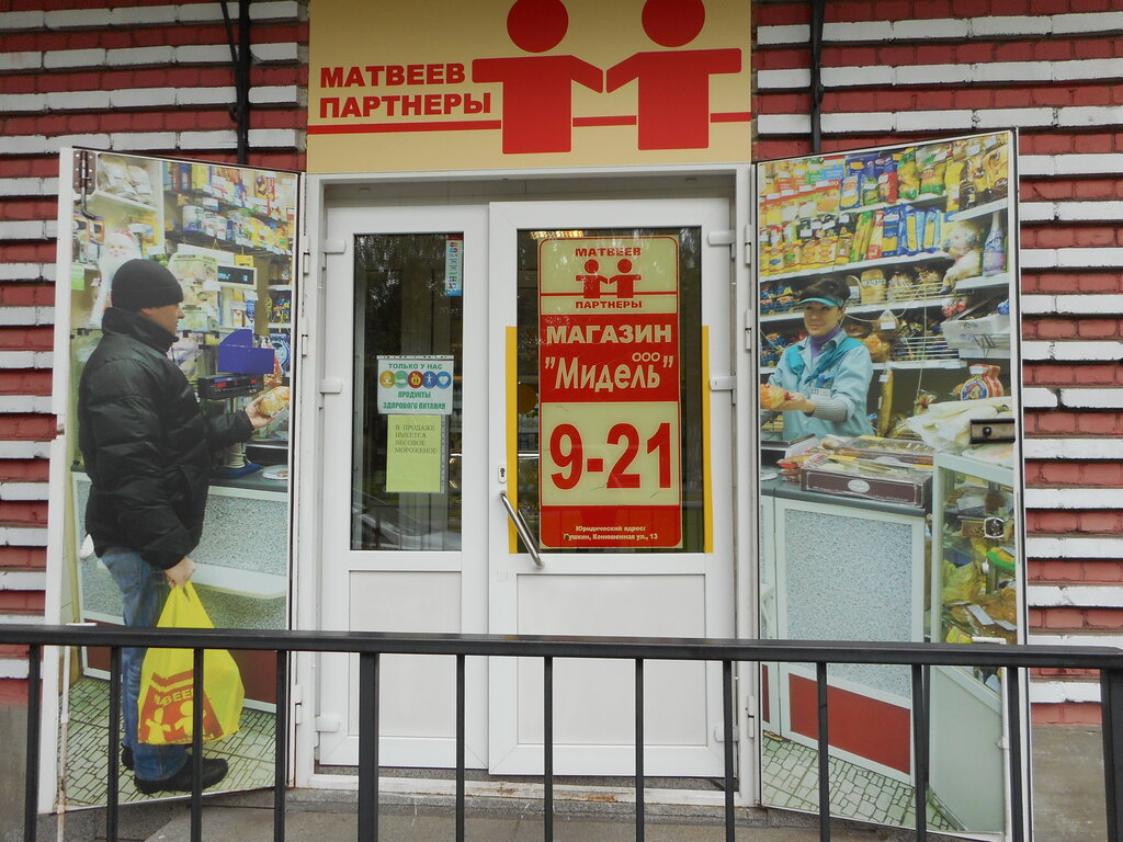 Market Matveyev i Partnery, Puşkin, foto