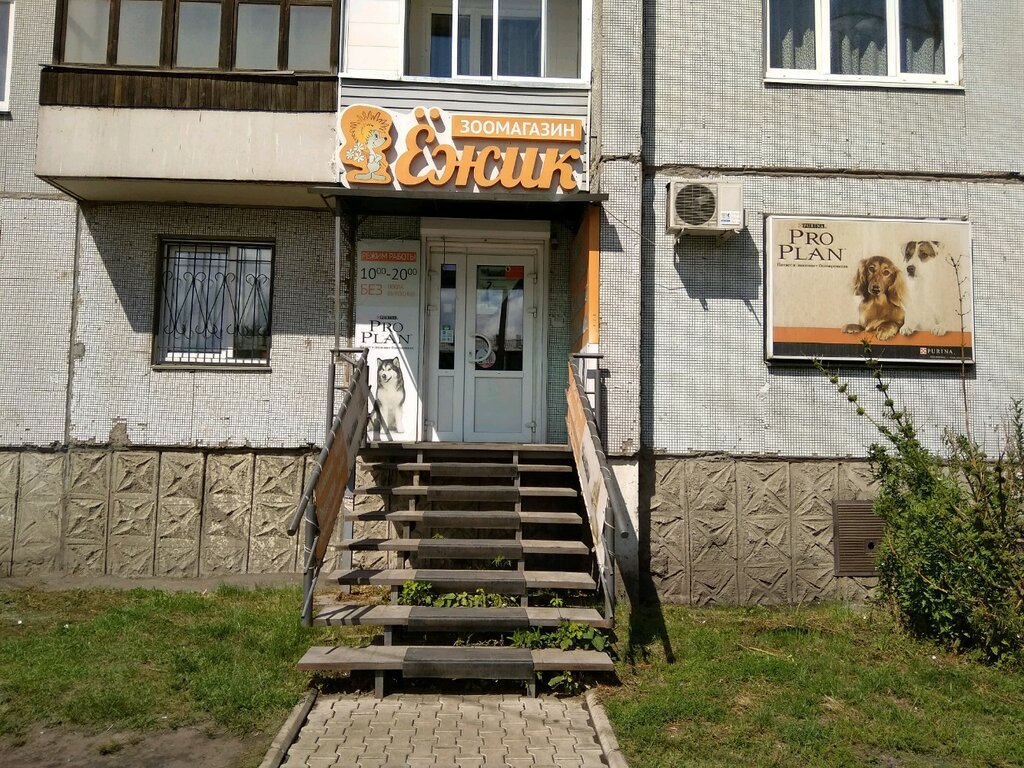 Petshop Yozhik, Krasnoyarsk, foto