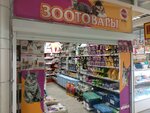 Zootovary (ulitsa Admirala Ushakova No:28), petshop  Perm'den