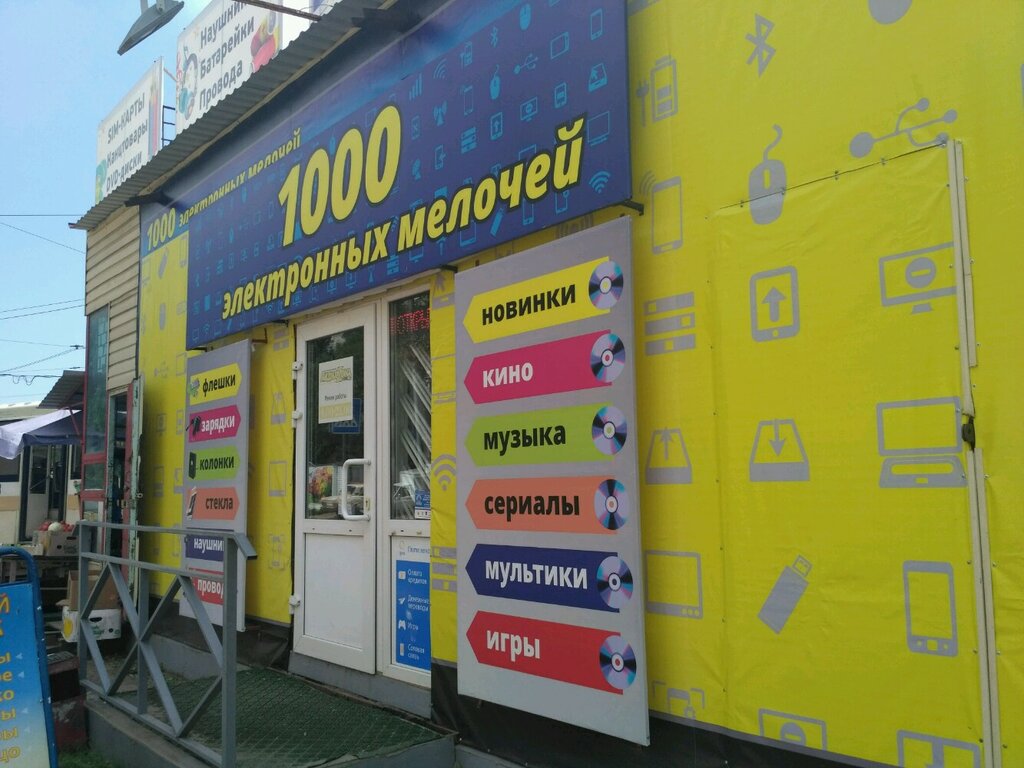 Beyaz eşya mağazaları 1000 Электронных Мелочей, Saratov, foto