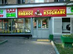 Пивное изобилие (Chongarskiy Boulevard No:10к1), bira dükkanı  Moskova'dan
