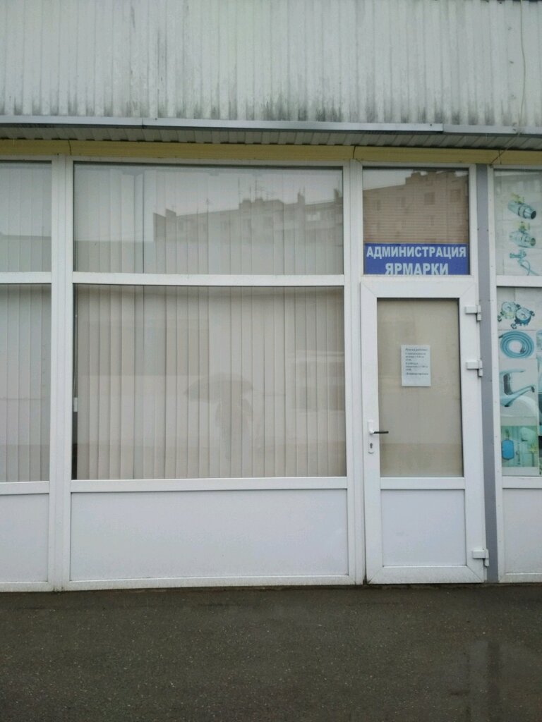 Yönetim Администрация ярмарки, Krasnodar, foto