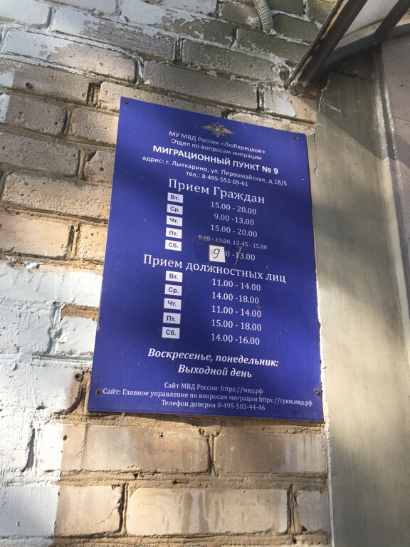 Pasaport ve göç hizmetleri Otdel Ufms Rossii V Mo, otdeleniye V g. Lytkarino, Lytkarino, foto