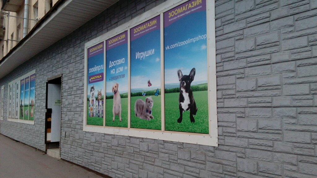 Petshop Зооолимп, Saint‑Petersburg, foto