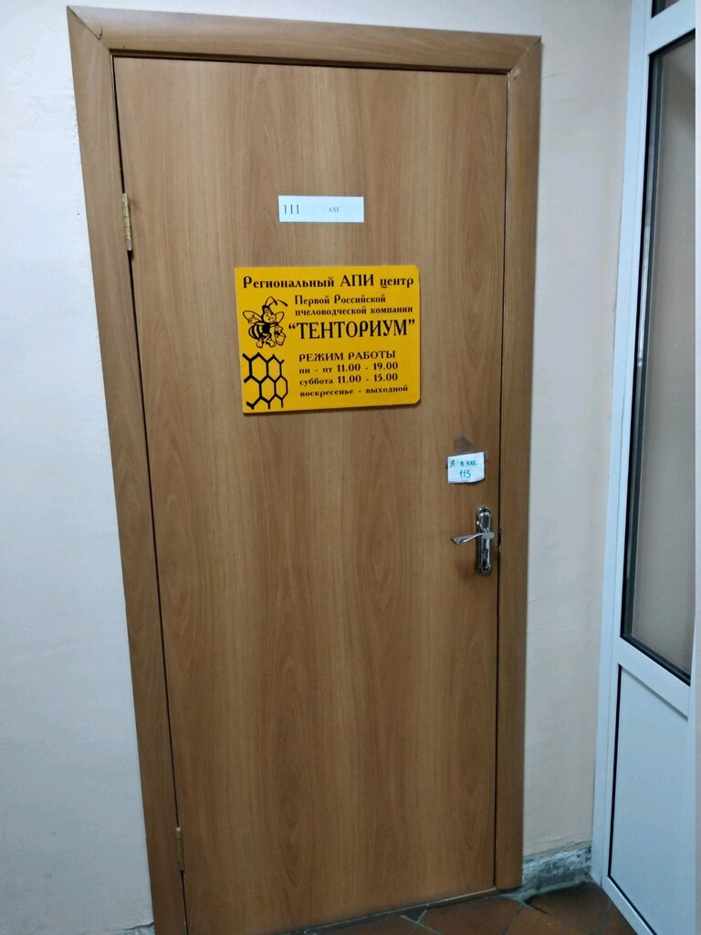Bal ve arıcılık firmaları Тенториум Пвп, Omsk, foto