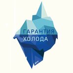 Garantya Xoloda (Vokzalnaya Street No:26Ас1, Belgorod), klima satışı  Belgorod'dan