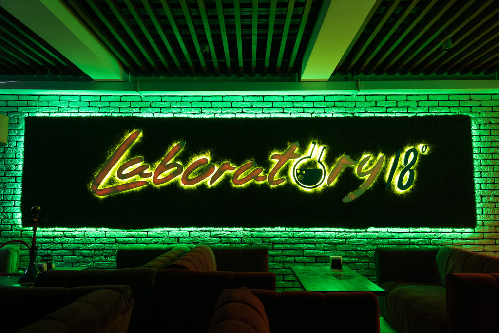 Nargile kafeler Лаборатория 18, Izhevsk, foto