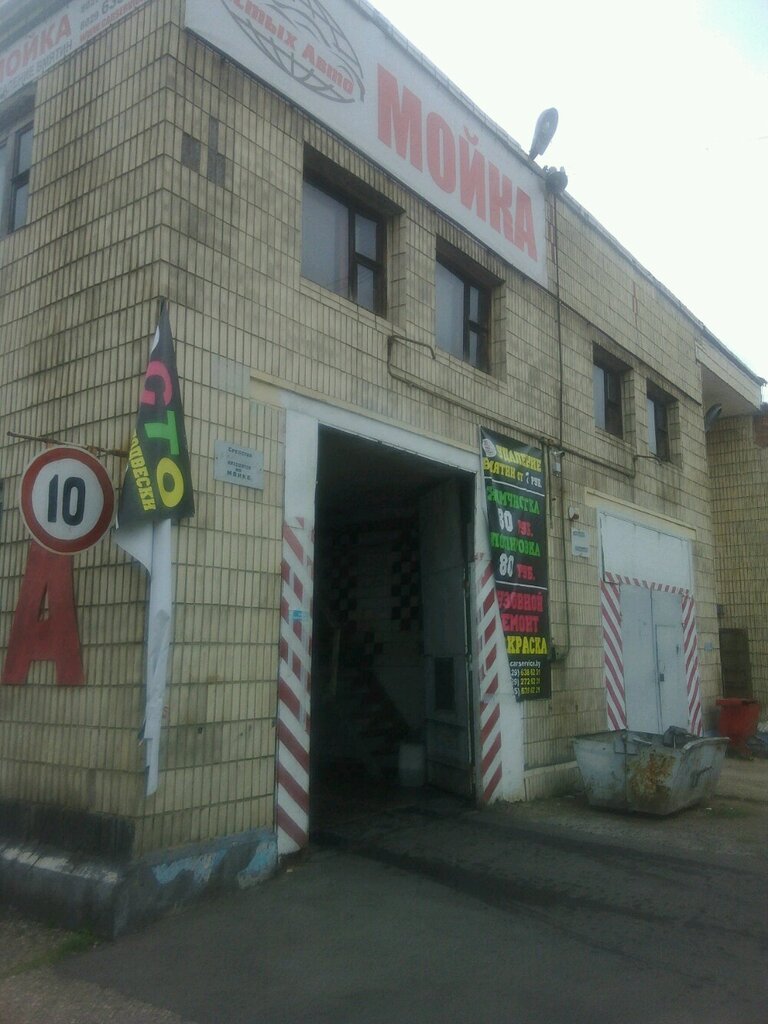 Oto yıkama Мир чистых авто, Minsk, foto