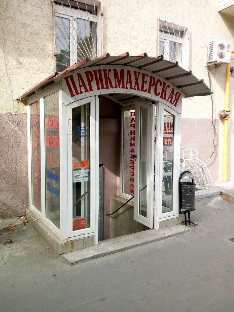 Kuaförler Parikmakherskaya, Rostov‑na‑Donu, foto