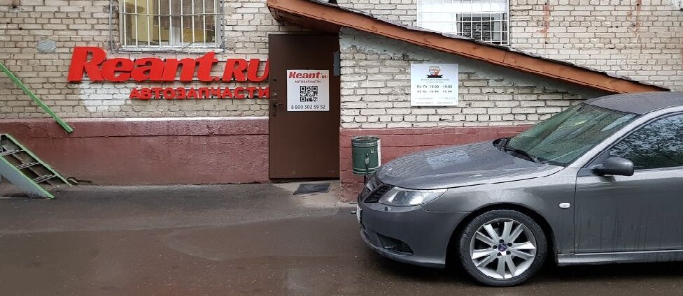 Otomobil yedek parçaları Reant.ru, Moskova, foto