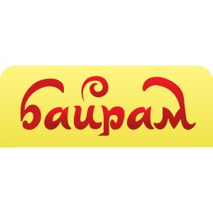 Süpermarket Bayram, Diurtiuli, foto