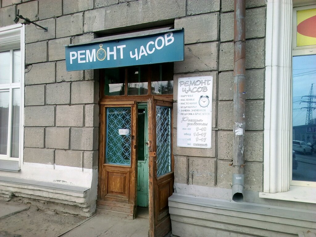 Saat tamircileri Мастерская по ремонту часов, Novosibirsk, foto