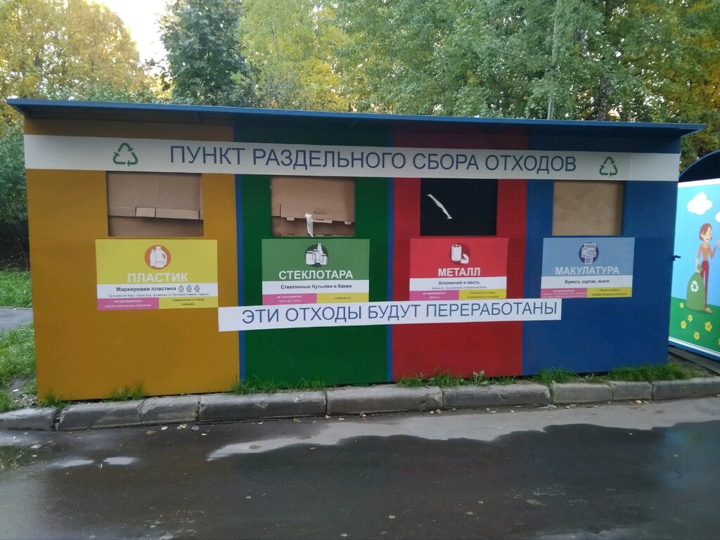 Çöp alanları Trash and garbage disposal area, Moskova, foto