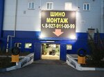 Tire Service (Saratovskoye Highway No:52/3), oto lastik tamiri  Balakovo'dan