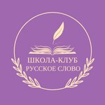 Русское слово (Kutuzovskaya Street No:31, mikrorayon Novaya Tryokhgorka), özel okul  Odintsovo'dan