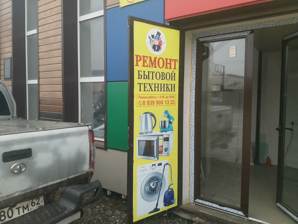 Beyaz eşya servisleri Ремонт бытовой техники, Kabardino‑Balkarya, foto