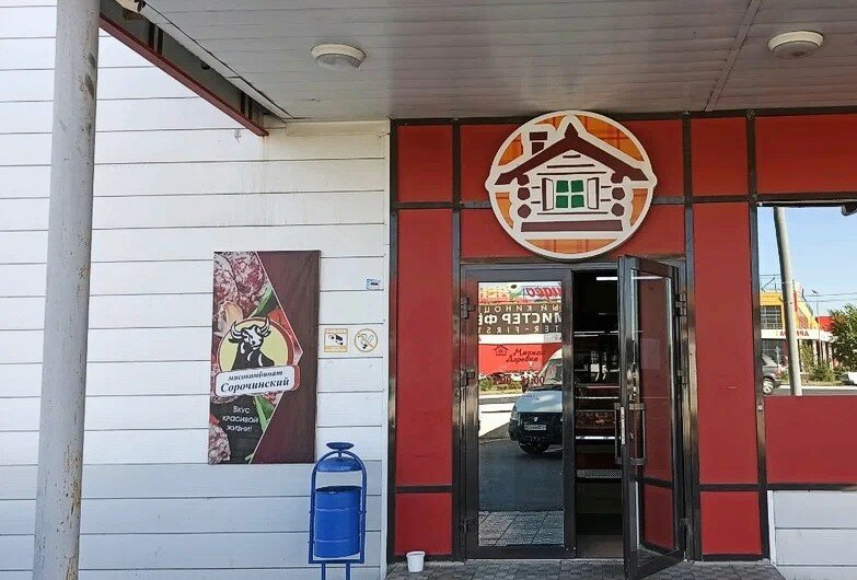 Kasap, şarküteri Мясная деревня, Orenburg, foto