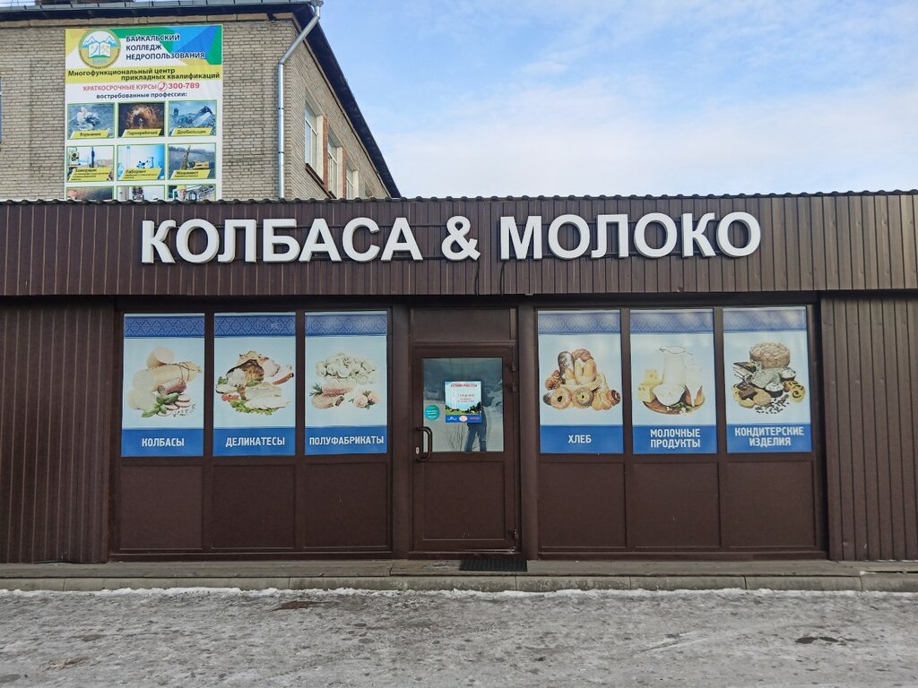 Kasap, şarküteri Колбаса & Молоко, Ulan‑Ude, foto