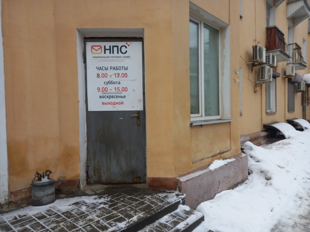 Posta hizmetleri Национальная почтовая служба, Nijni Novgorod, foto