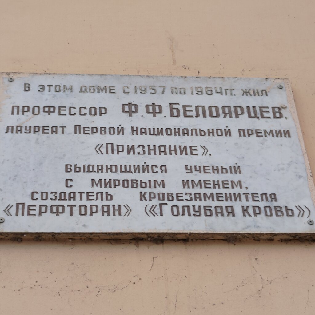 Anıt levhası, anıt taş F.F. Beloyartsev, Astrahan, foto