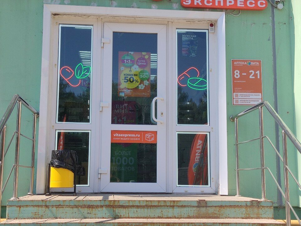 Eczaneler Vita Express, Voronej, foto