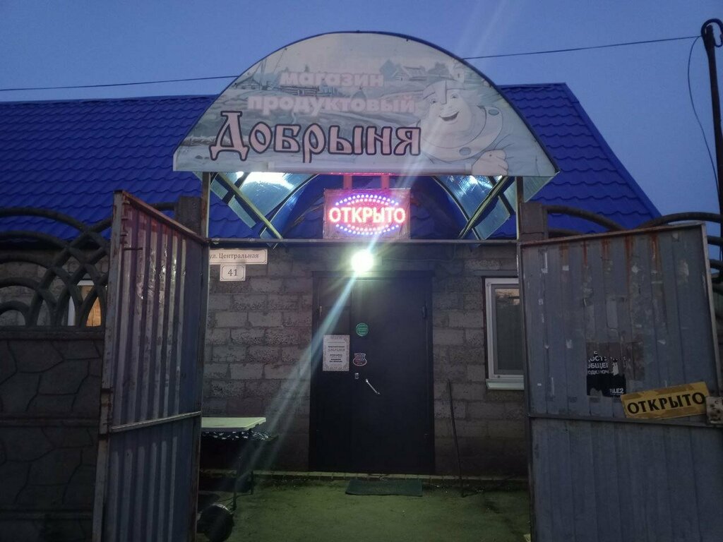 Market Добрыня, Saratovskaya oblastı, foto