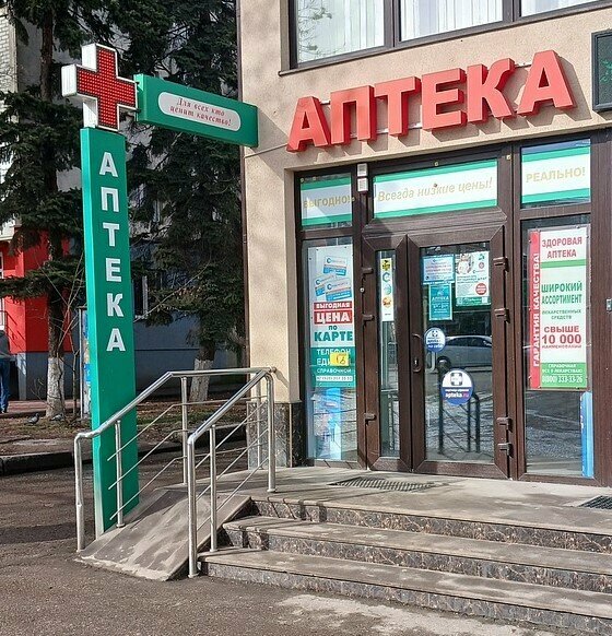 Eczaneler Gorodskaya Zdravnitsa, Essentuky, foto