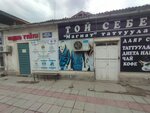 Той сбет (ulitsa Nurgazyyeva No:64), market  Batken'den