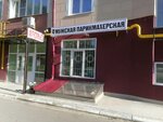 Парикмахерская (Sovetskaya ploshchad No:16), kuaförler  Petuşki'den