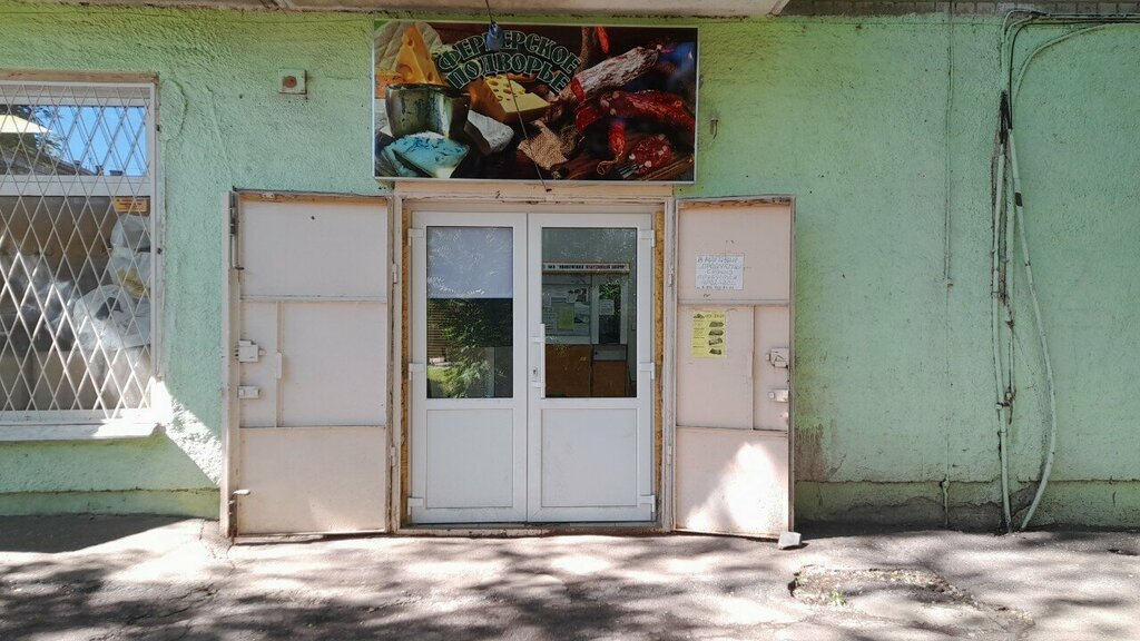 Kasap, şarküteri Фермерское подворье, İvanovo, foto