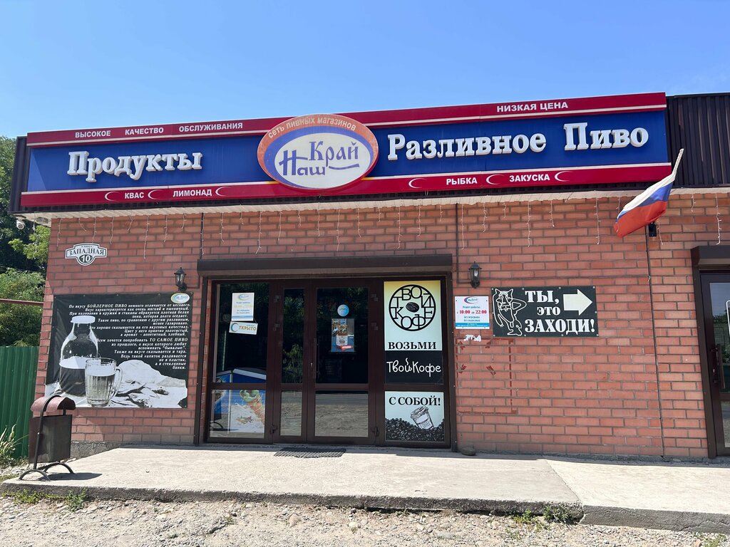 Market Наш край, Stavropolski krayı, foto