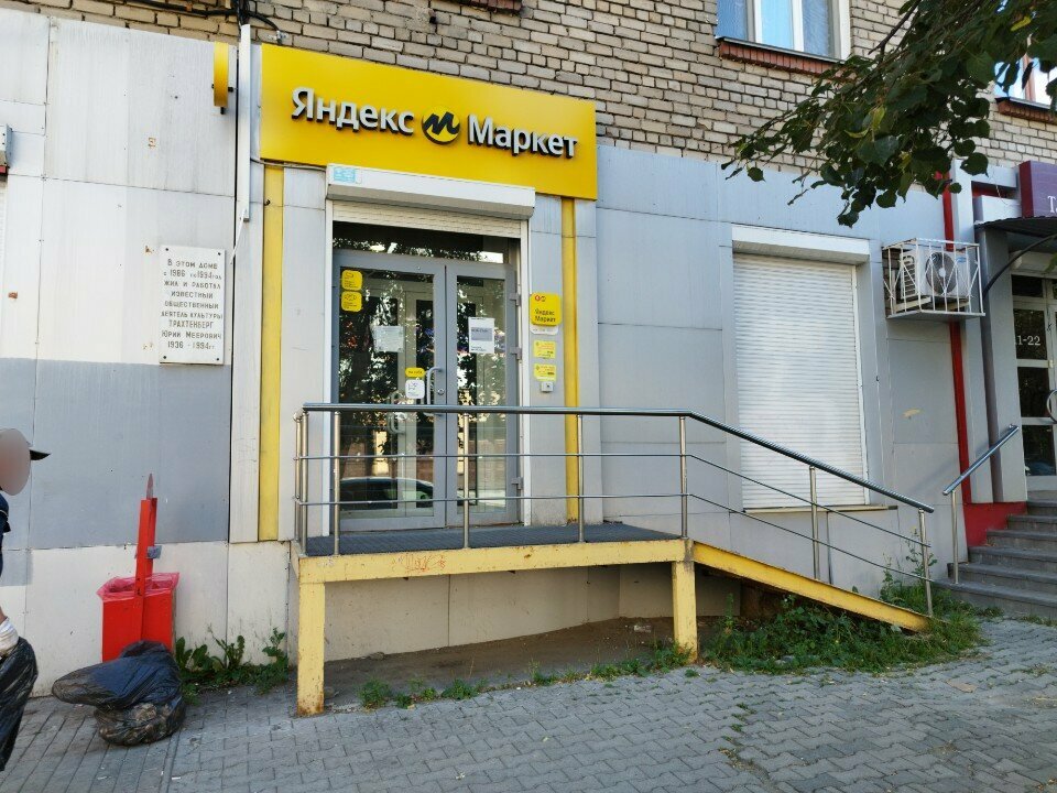 Teslimat noktası Yandex Market, Çeliabinsk, foto