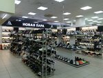 Новая пара (Revolyutsii Street No:60/1), ayakkabı mağazaları  Perm'den
