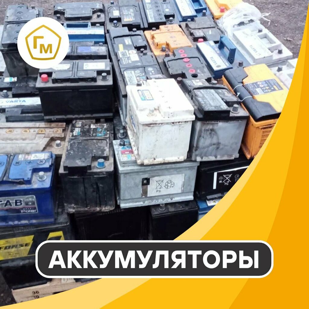 Hurda metal alımı Gildiya Metallistov, Saint‑Petersburg, foto