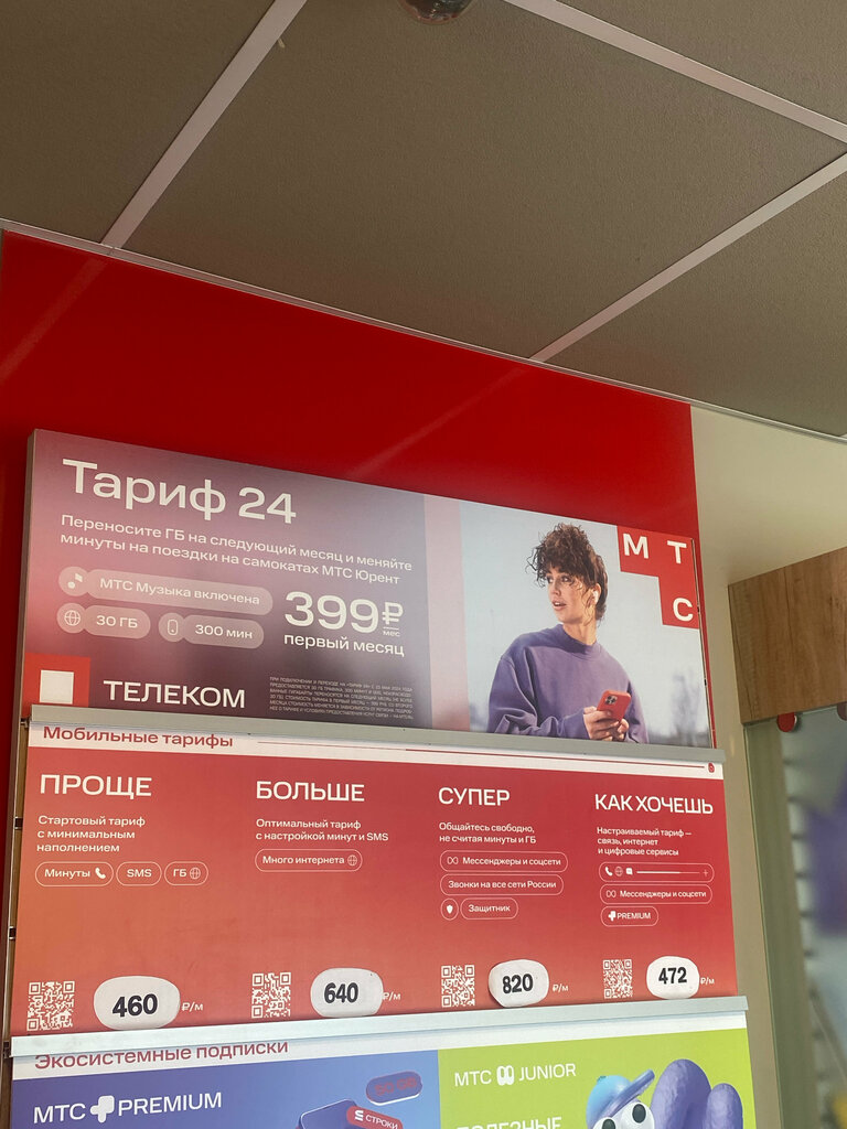 Cep telefonu ve aksesuarları satış mağazaları Mts, Kazan, foto