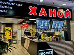 Ханой (Moskovskaya Street No:83), kafe  Penza'dan