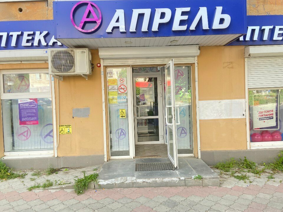 Eczaneler April, Yekaterinburg, foto
