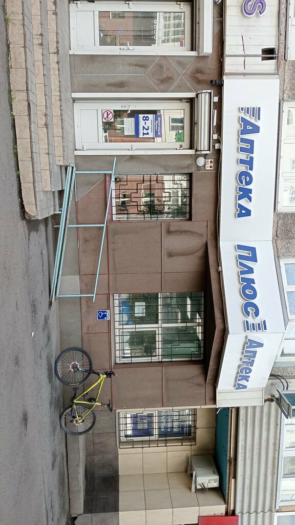 Eczaneler АптекаПлюс, Krasnoyarsk, foto